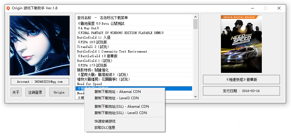 Origin 游戏下载助手 Ver.1.8 – Dogfight360
