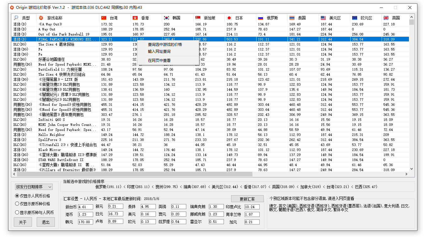 Origin游戏比价助手 Ver.1.2 | Dogfight360